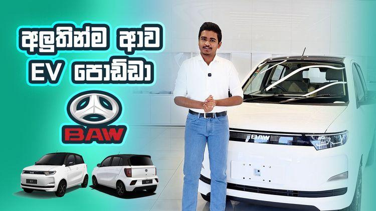 BAW E7 2025 - Specs, Features, Performance & Price in Sri Lanka ...