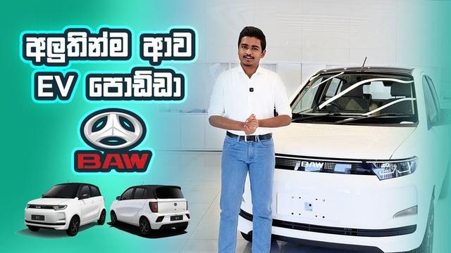BAW E7 2025 - Specs, Features, Performance & Price in Sri Lanka ...