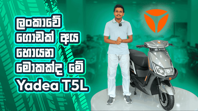 Yadea T5L - Specs, Features, Performance & Price in Sri Lanka | MotorGuide